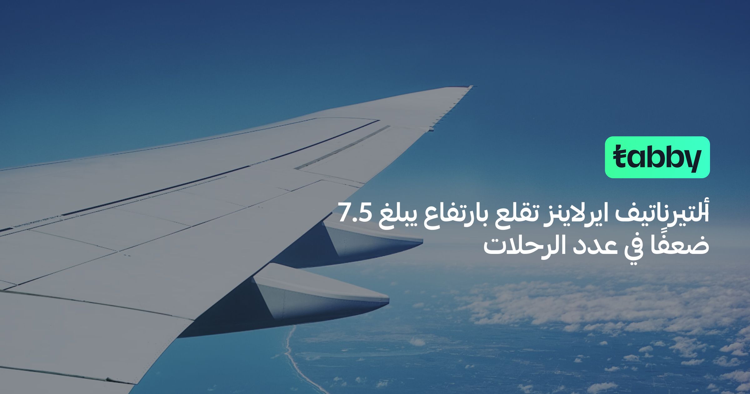 Alternative Airlines case study | Tabby